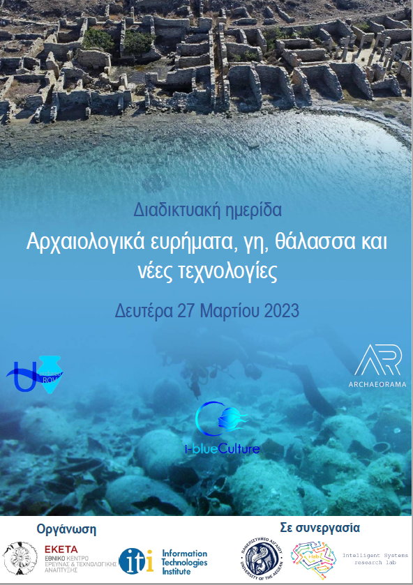 Διαδικτυακή Ημερίδα: «Ανασκαφικά ευρήματα, γη, θάλασσα και νέες ...